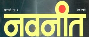 Cover Page - Premium Media - Advertising in Navneet Magazine - The ...