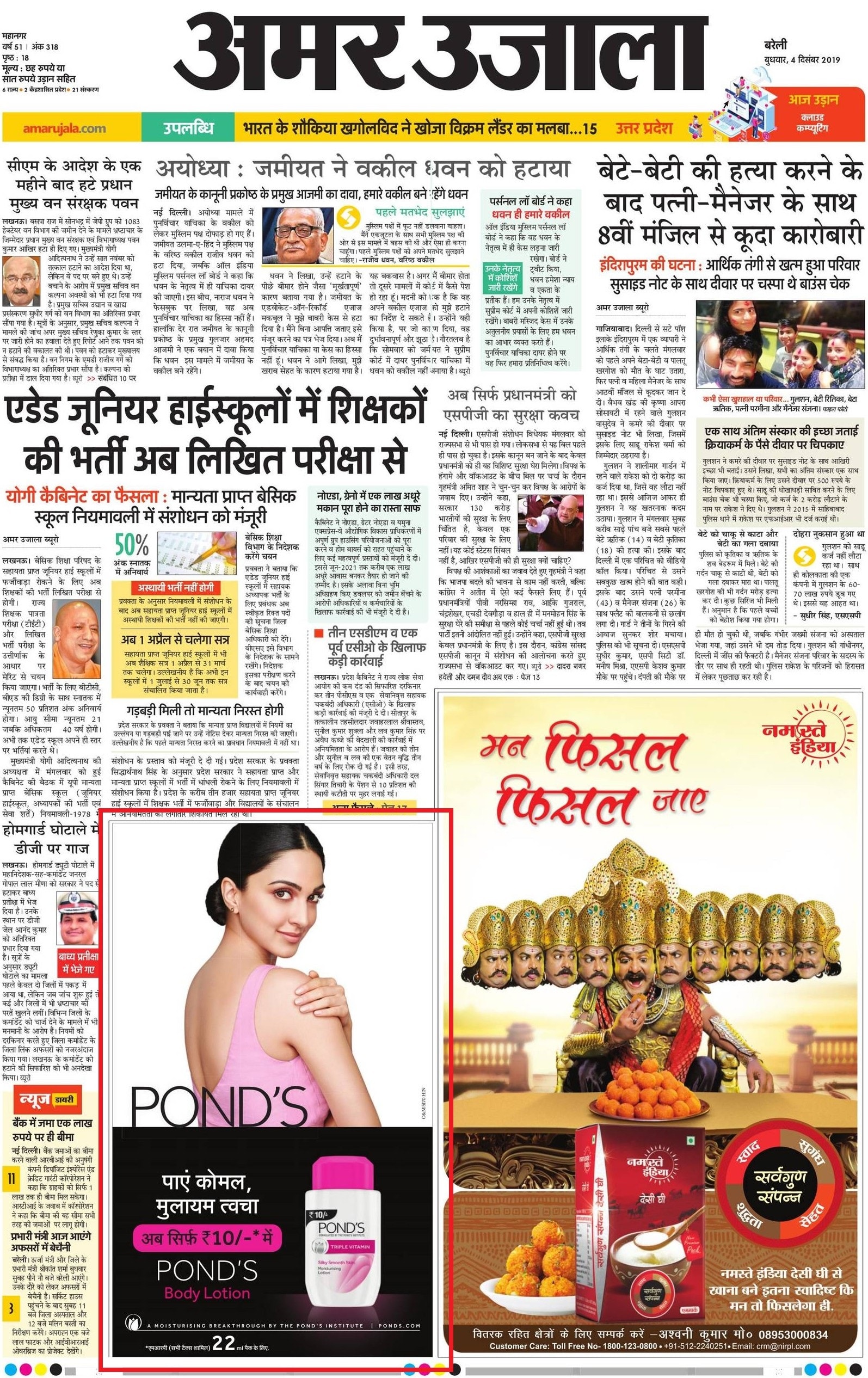 Custom Sized Ads - Popular Media - Advertising in Amar Ujala ...