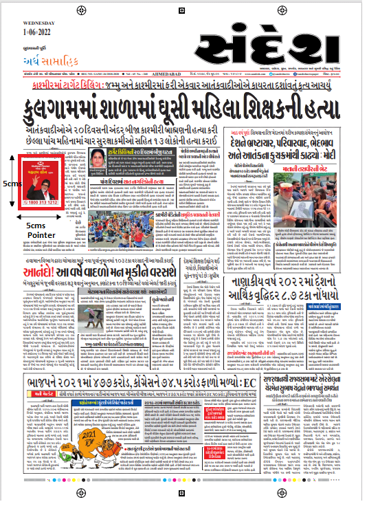 Sandesh, Ahmedabad, Gujarati Newspaper Advertising Rates | Book Ads In ...