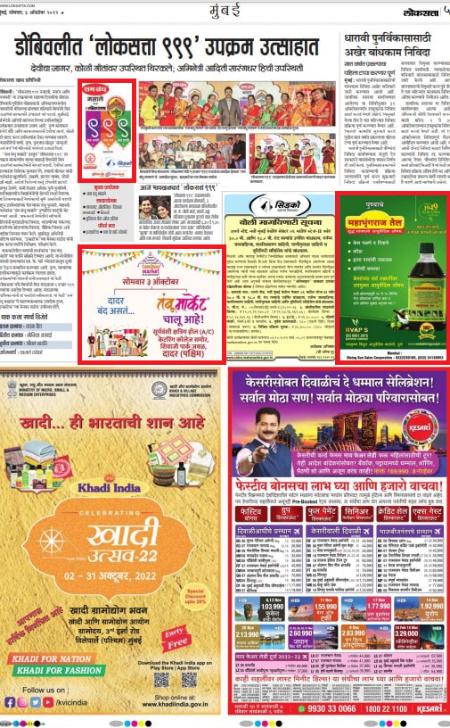 Loksatta, Pune, Marathi Newspaper Advertising Rates | Book Ads In ...