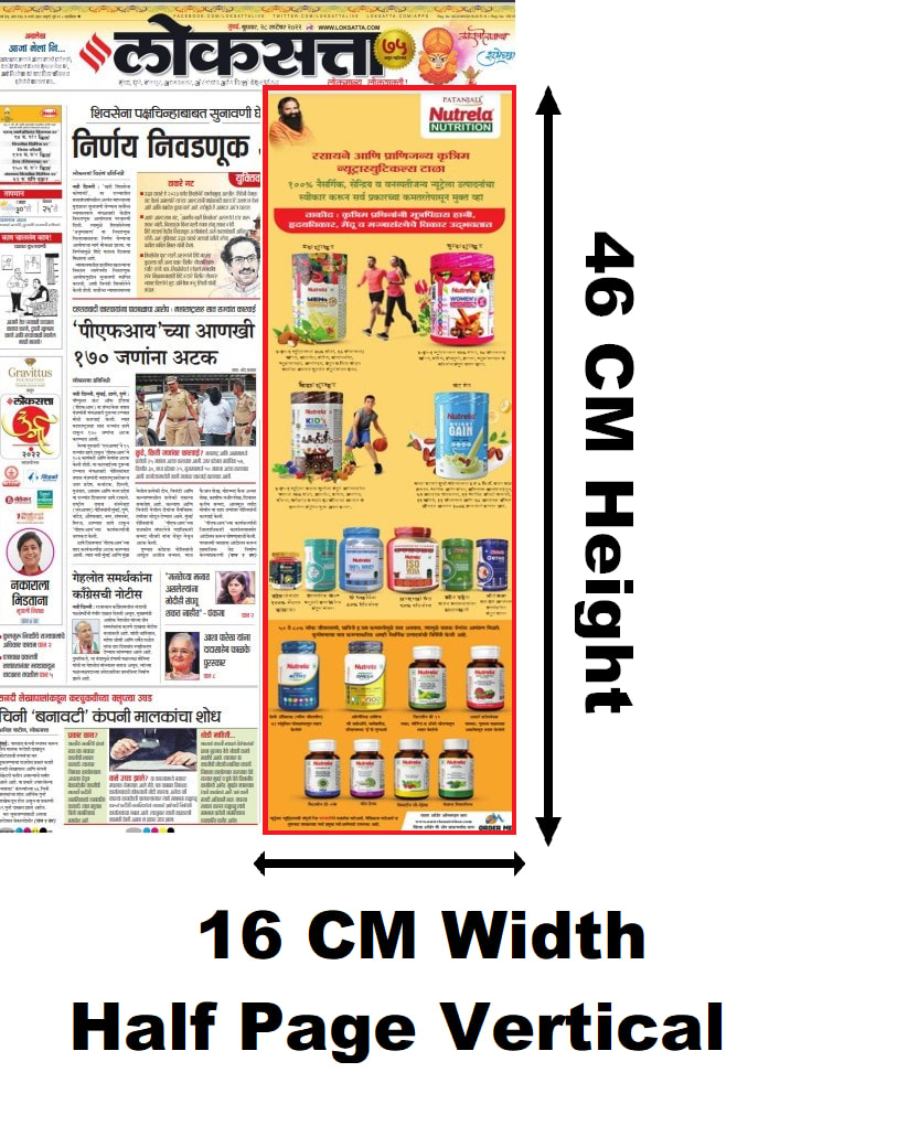 Loksatta, Pune, Marathi Newspaper Advertising Rates | Book Ads In ...