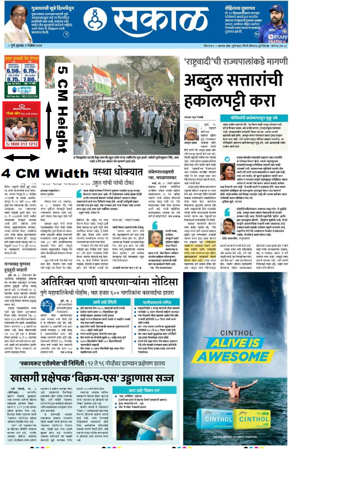 Pointer Ads Other Media Advertising In Sakal Pune Marathi Pointer Ads Other Media Advertising In Sakal Pune Marathi