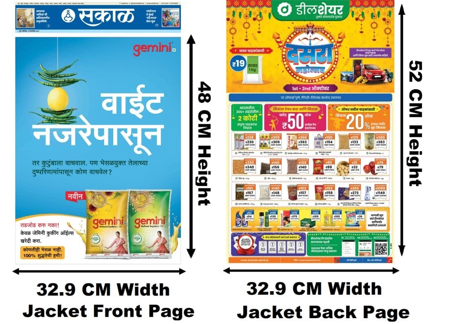 Sakal, Pune, Marathi Newspaper Advertising Rates | Book Ads In Sakal ...