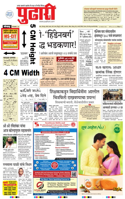 Pudhari, Pune, Marathi Newspaper Advertising Rates | Book Ads In ...