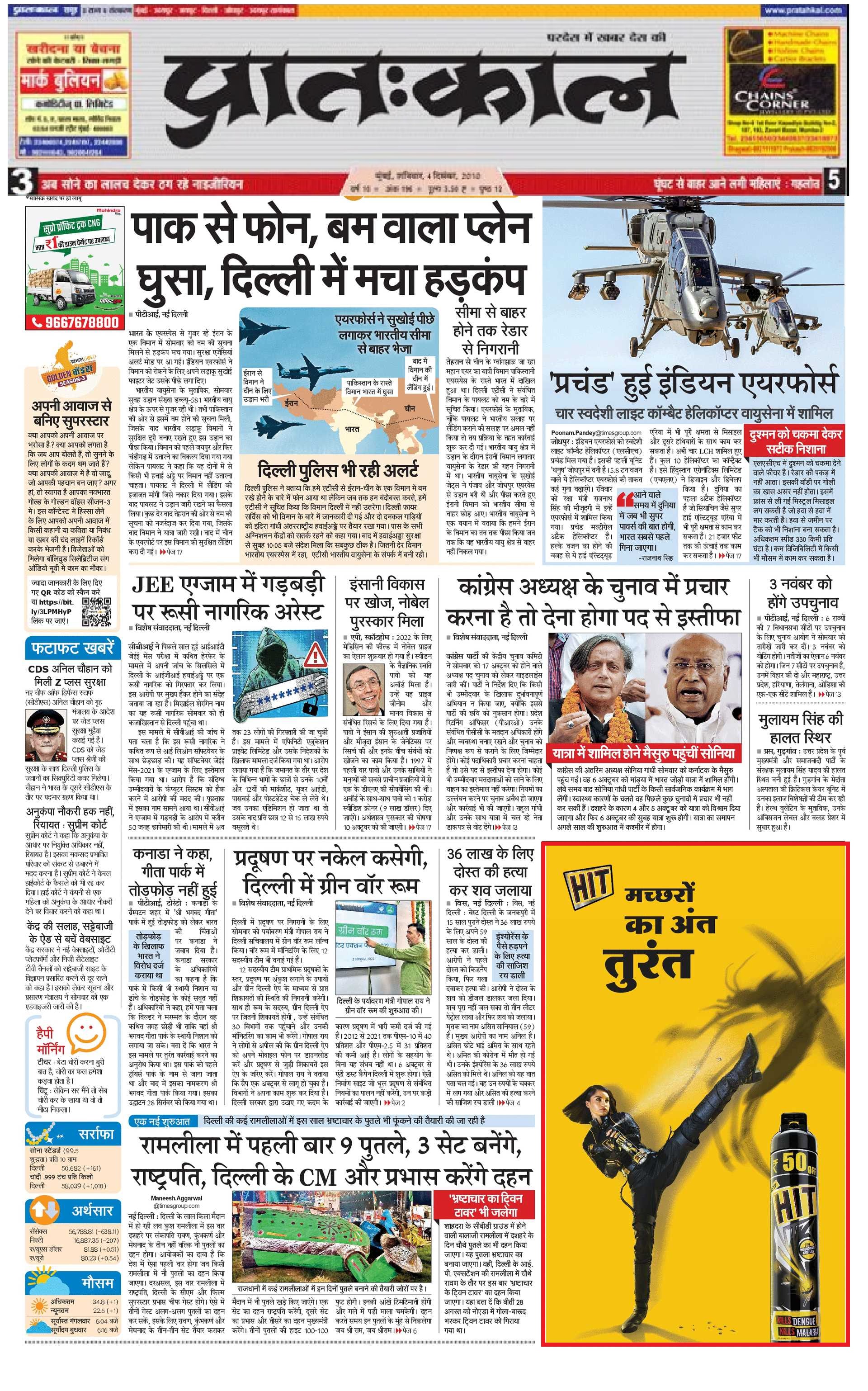 Pratahkal, Jaipur, Hindi Newspaper Advertising Rates | Book Ads In ...