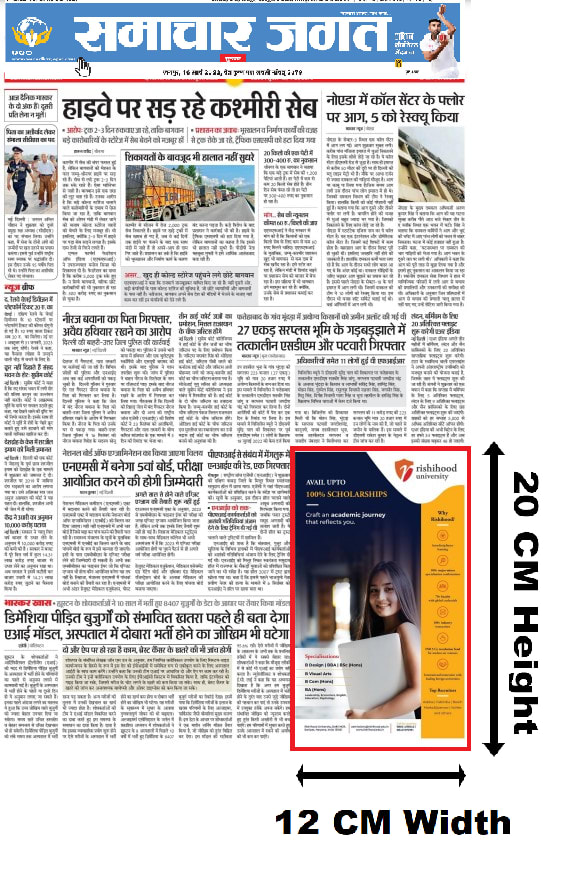 Samachar Jagat, Jaipur, Hindi Newspaper Advertising Rates | Book Ads In ...