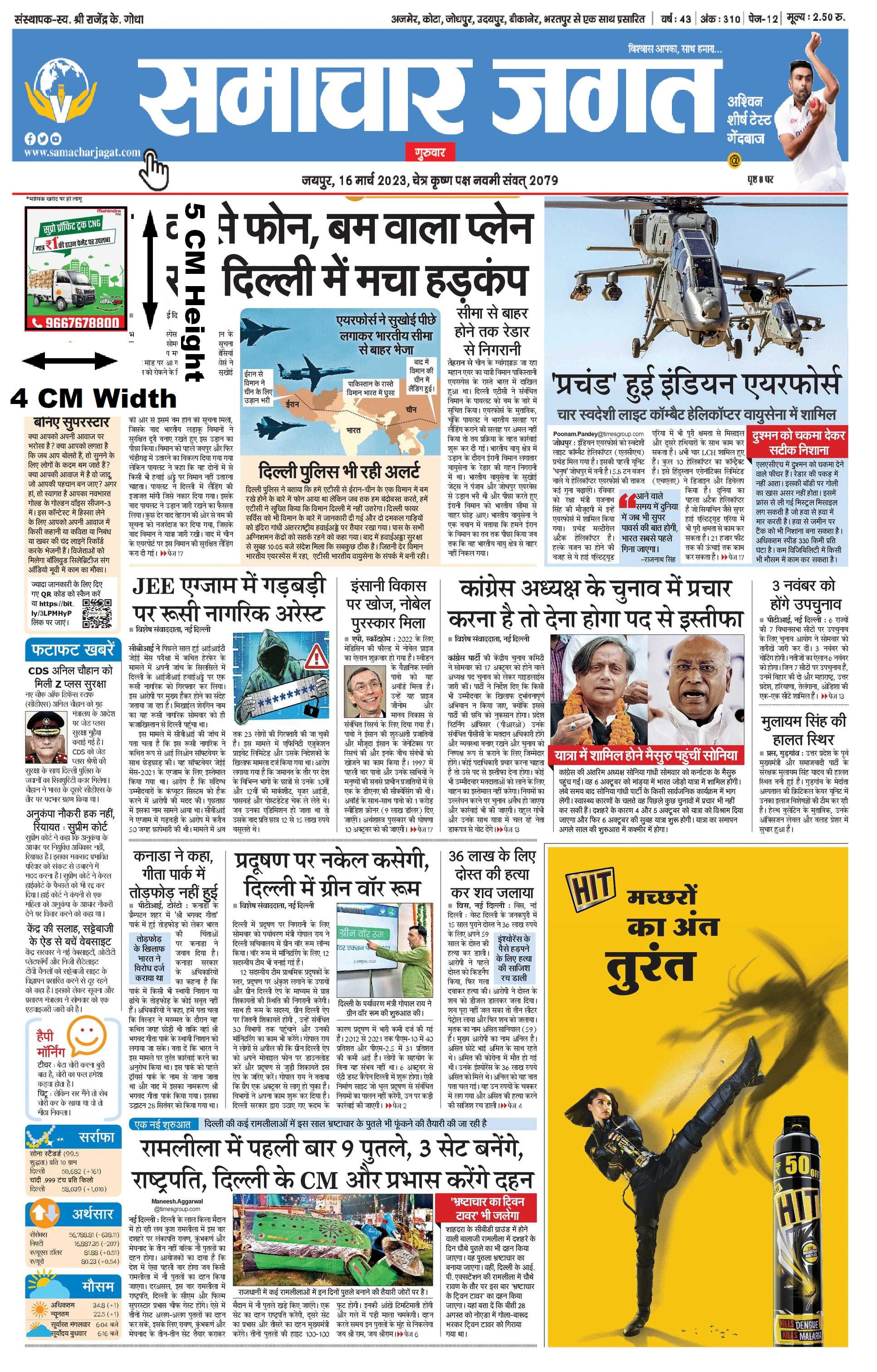 Samachar Jagat, Jaipur, Hindi Newspaper Advertising Rates | Book Ads In ...