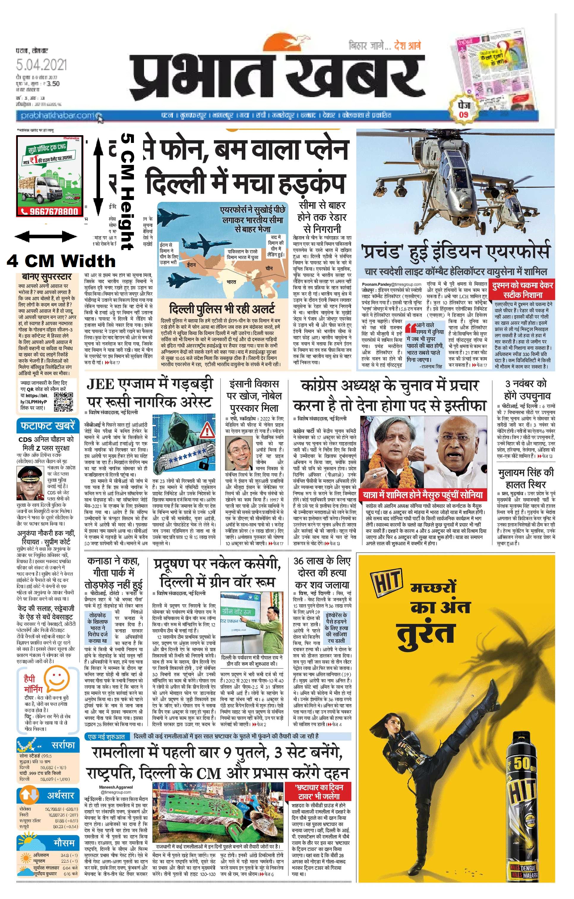 Pointer Ads - Other Media - Advertising in Prabhat Khabar, Jharkhand, Hindi Newspaper - The ...