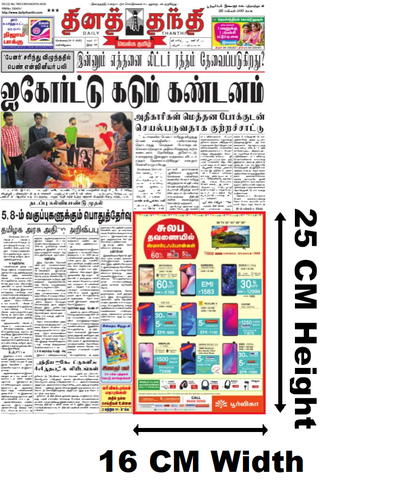 Daily Thanthi, Coimbatore, Tamil Newspaper Advertising Rates | Book Ads ...